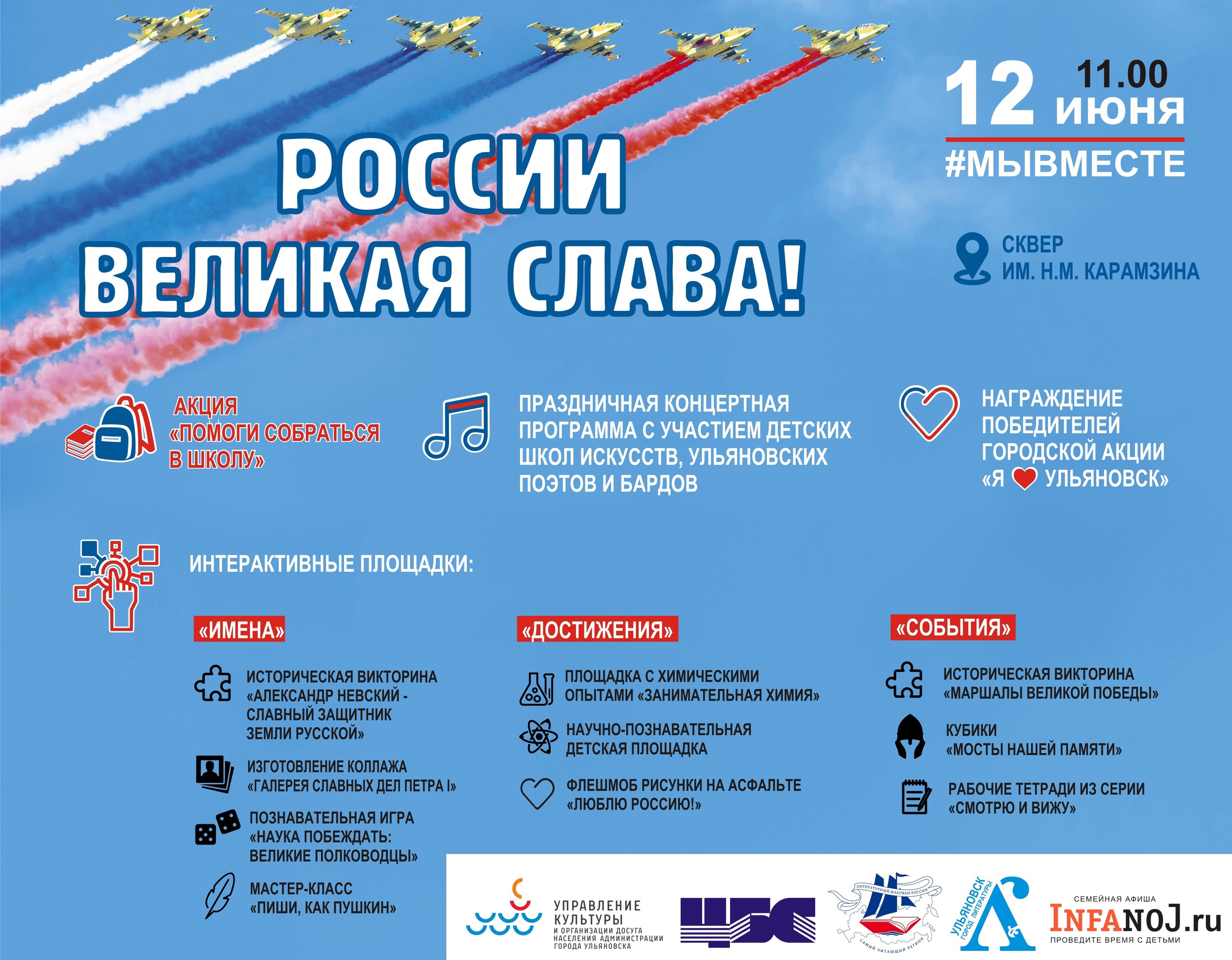 Ульяновские библиотеки приглашают отметить День России в сквере ...