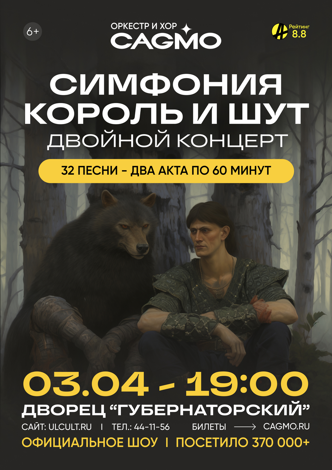 CAGMO Симфония «Король и Шут» Улпресса - все новости Ульяновска