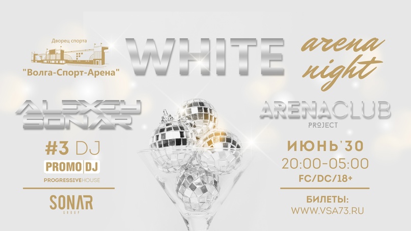 Клубная вечеринка WHITE ARENA NIGHT Улпресса - все новости Ульяновска