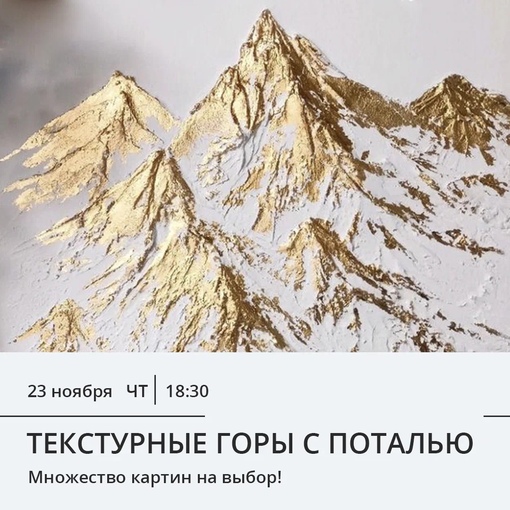 Художественный мастер-класс “Текстурные горы с поталью” Улпресса - все ...