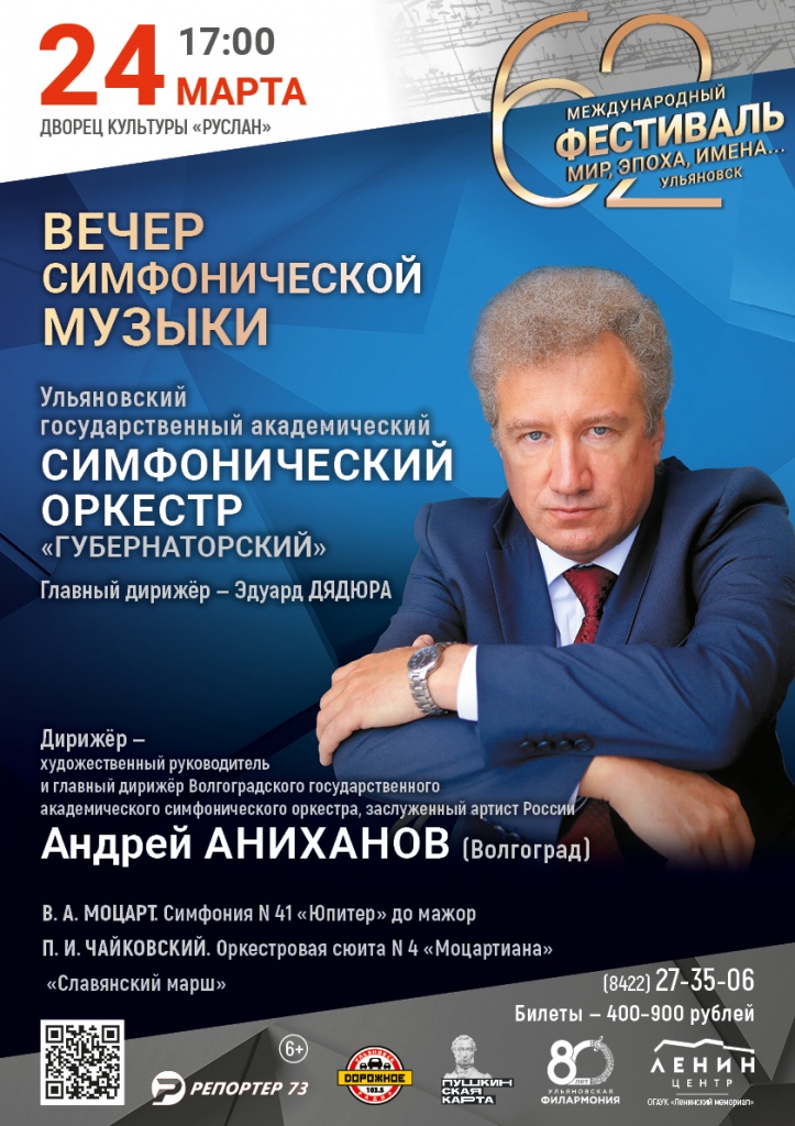 Вечер с симфоническим оркестром Улпресса - все новости Ульяновска
