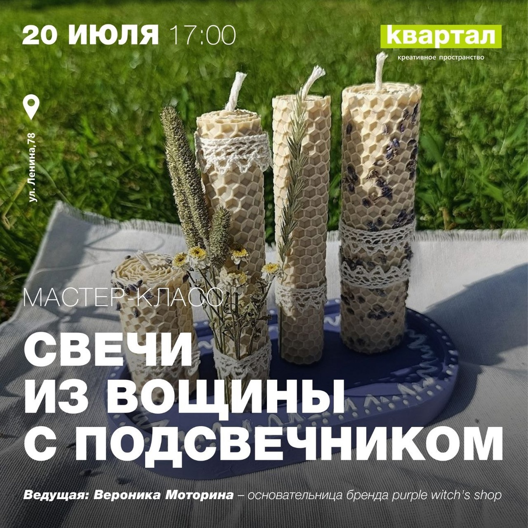 Мастер-класс “Свечи из вощины с подсвечником” Улпресса - все новости ...